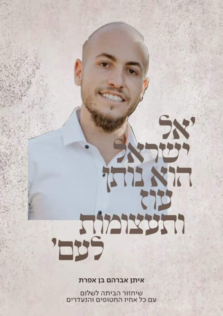 Elyakim Libman and Eitan Mor – Inspiration from Zion: This is a Love Story
